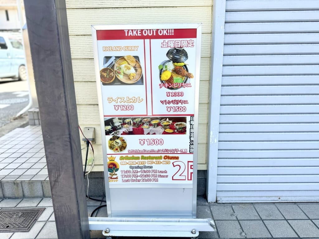 【八千代市】大和田新田の本格的スリランカ料理「OTUNNA（オツンナ）スリランカレストラン」日曜ランチはなんと食べ放題も！ | 号外NET ...