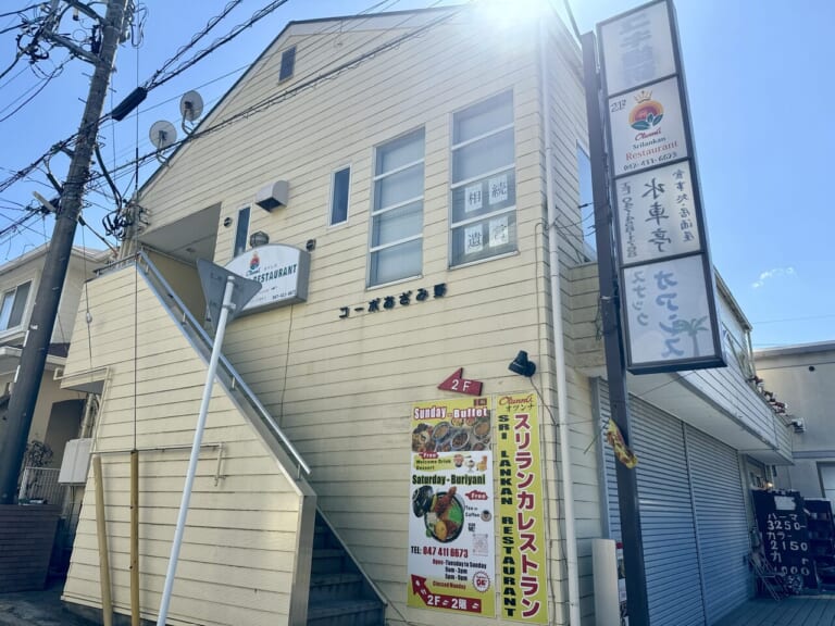 【八千代市】大和田新田の本格的スリランカ料理「OTUNNA（オツンナ）スリランカレストラン」日曜ランチはなんと食べ放題も！ | 号外NET ...